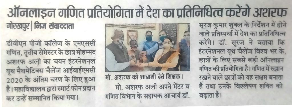 Digvijai Nath Post Graduate College